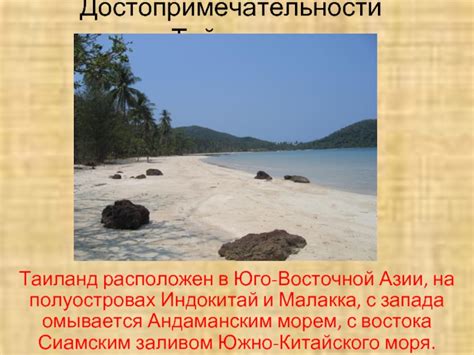 Достопримечательности Тайланда презентация доклад