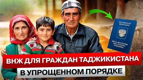 ВИД на ЖИТЕЛЬСТВО в России по РОДИТЕЛЯМ Для Граждан ТАДЖИКИСТАНА в УПРОЩЕННОМ ПОРЯДКЕ в 2024