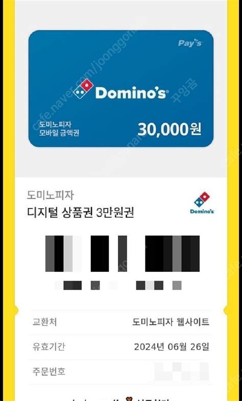도미노피자 상품권 금액권 3만원 기타 티켓쿠폰이용권 중고나라