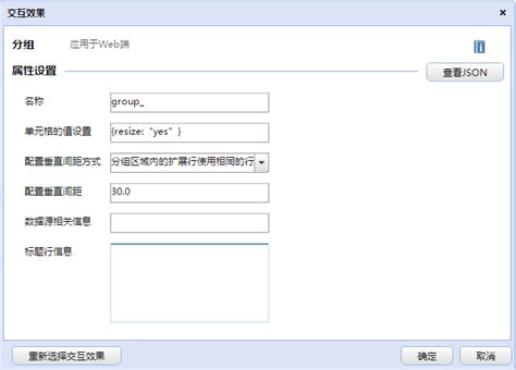 分组 高级 属性及效果 表单工具