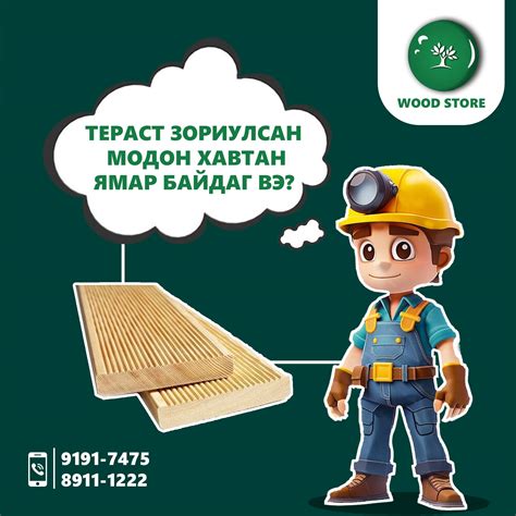 🪵ТЕРРАСТ ЗОРИУЛСАН МОДОН ХАВТАН ЯМАР БАЙДАГ ВЭ Терраст зориулсан модон хавтанг олон төрөл