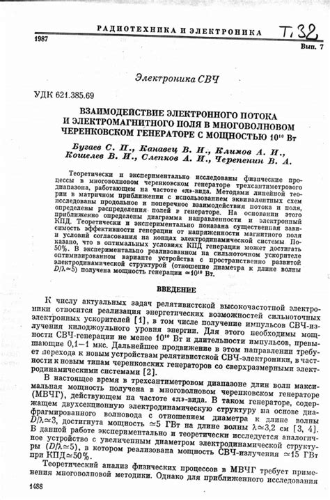 PDF Interaction Of An Electron Beam And An Electromagnetic Field In A