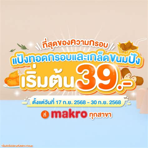 Sale 📣 เสิร์ฟความกรอบสุดคุ้ม Savepak จัดโปรเด็ด แป้งทอดกรอบ และเกล็ดขนมปัง เริ่มต้นเพียง