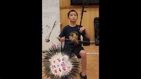 二胡学会公益讲座之三‘一起拉二胡 Youtube