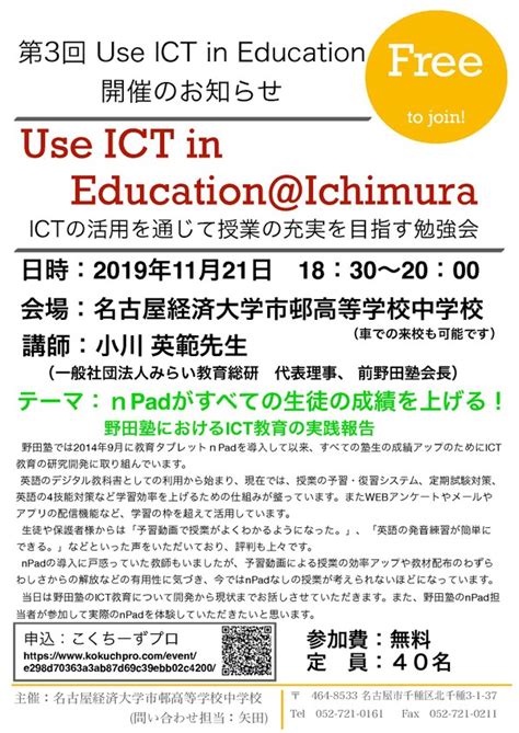 第3回Use ICT in Education Ichimuraを開催します 学校法人市邨学園 名古屋経済大学市邨中学校 市邨高等学校