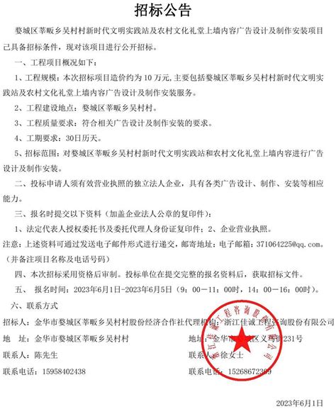 【限额以下】（230120）婺城区莘畈乡吴村村新时代文明实践站及农村文化礼堂上墙内容广告设计及制作安装项目招标公告