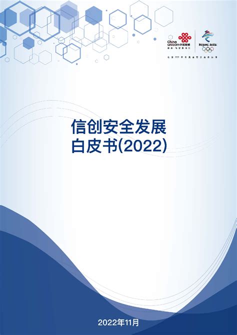 信创安全发展白皮书2023
