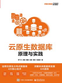 云原生数据库原理与实践最新章节全文无弹窗在线阅读 QQ阅读女生幻言网 云原生数据库原理与实践最新章节全文无弹窗在线阅读 QQ阅读女生幻言网