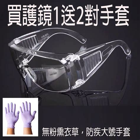 SURECOM 14CM 醫護用專用 防霧特別處理 護目鏡 防風 防塵 防異物 防飛沫 送2對 無粉熏衣草 0090 0101C