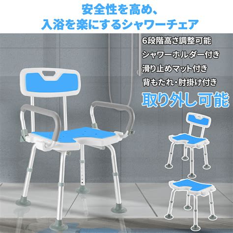【楽天市場】【74 20時~最大2000円offクーポンp5倍】シャワーチェア 介護 シャワーチェアー 肘付き 背もたれ付 6段階高さ