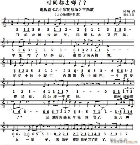 时间都去哪了 （网络流行 ） 歌谱简谱网