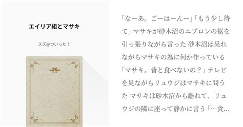 イナズマイレブンgo 基山ヒロト エイリア組とマサキ スズついった！の小説 Pixiv