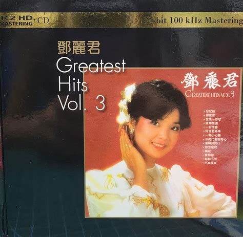 鄧麗君 Greatest Hits Vol3 K2hd 24 Bit