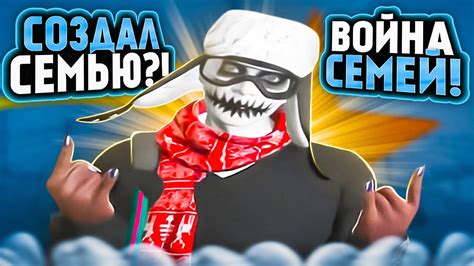 СОЗДАЛ СЕМЬЮ ВОЙНА СЕМЕЙ ТУЛЕВО на ГТА5РП Youtube