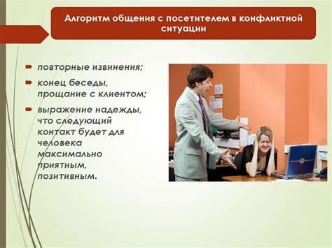 Организация приема посетителей - презентация онлайн
