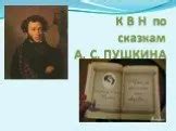 Презентация "КВН по сказкам Пушкина" (4 класс) по литературе – скачать ...