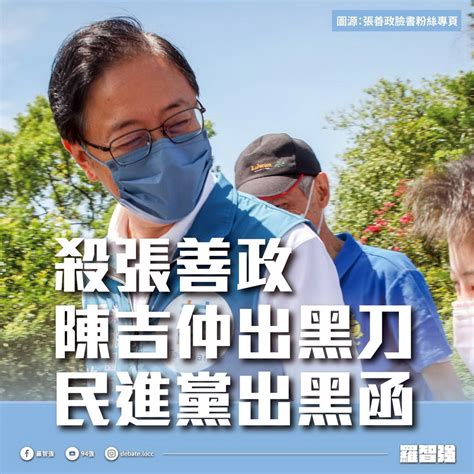 「殺張善政，陳吉仲出黑刀、民進黨出黑函」 羅智強：鄭運鵬不敢在黑函上署名 台灣好新聞 Taiwanhot
