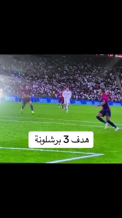 هدف برشلونة الثالث Youtube