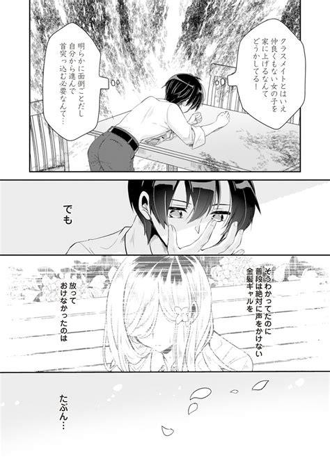 ジョー（ga文庫編集部） On Twitter クラスのぼっちギャルをお持ち帰りして清楚系美人にしてやった話 4 8