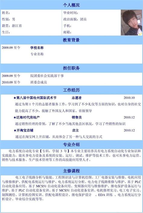 求职个人简历 样板word文档在线阅读与下载无忧文档