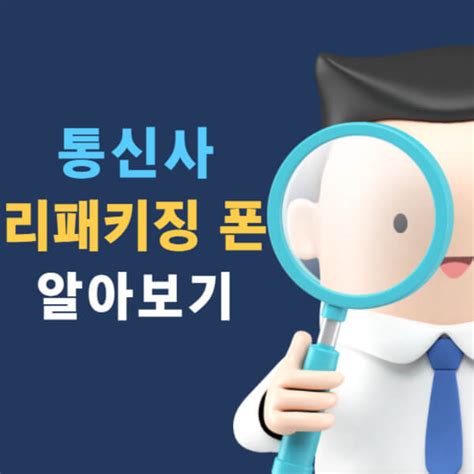 통신사 리패키징 폰 갓성비 스마트폰의 끝판왕 📱 Feat 알뜰족 주목 소리창고