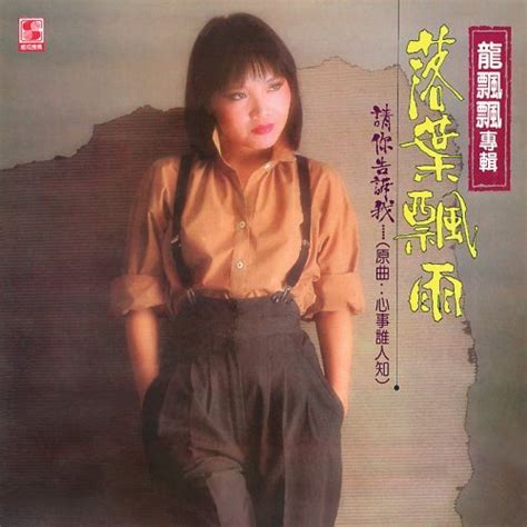 落葉飄雨 龍飄飄 Fyo105 Yahoo奇摩拍賣