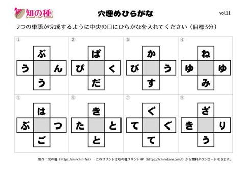 ひらがな穴埋め112｜知の種の無料脳トレプリント 知の種プリント｜脳トレ・クイズの無料配布プリント
