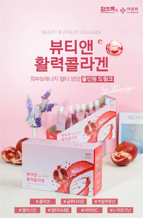 함초록 뷰티앤활력콜라겐 드링크 몬스터짐 스토어