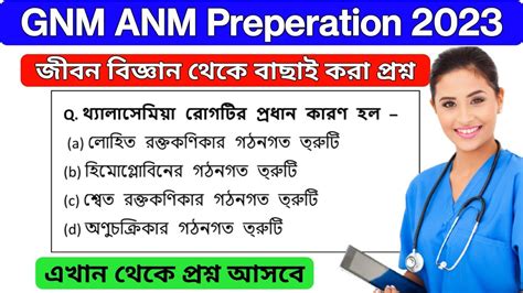 GNM ANM 2023 Preparation Life Science Suggestion Class 2023 ANM GNM