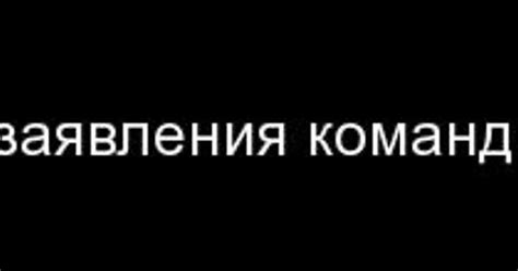Бланк заявления командировка Album On Imgur