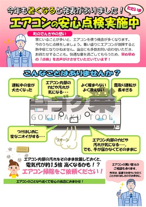 エアコン ゴク楽チラシ【データ・ダウンロード】