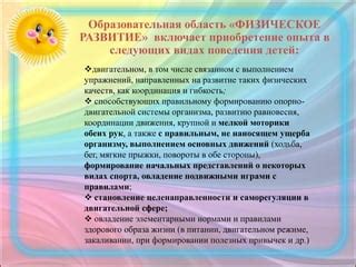 Занятия по физической культуре в детском саду в соответствии с ФГОС ...