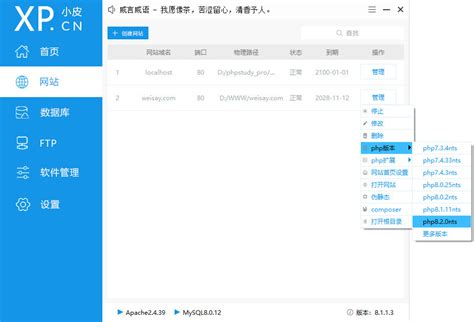 PhpStudy升级PHP版本安装PHP 操作步骤 威言威语