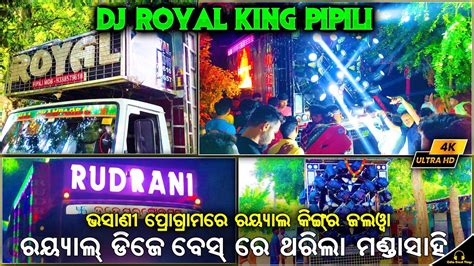 Dj Royal King Pipili New Setup 2023 Playing Heavy Bass At Jagatsinghpur