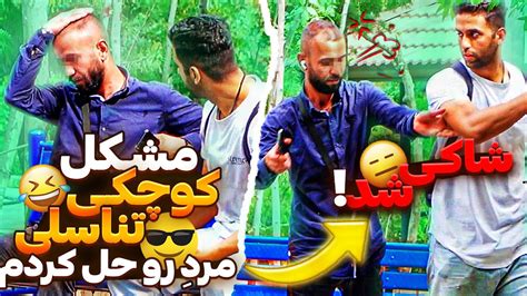 درمان کوتاهی چیز فقط با دکتر سهیلا طبرسانی😎 نمیدونم چرا سوژه شاکی شد😂