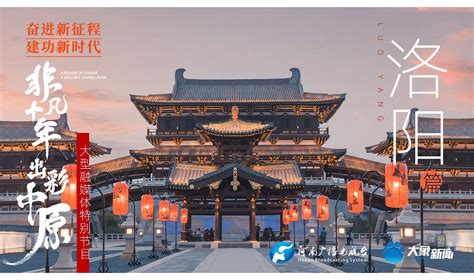 专题中国这十年河南