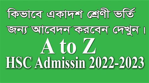 HSC Admission Online Apply 2022 2023 XI Admission 2022 2023 একদশ