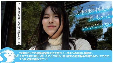 経験人数2人の22歳gカップ！自由にイキたい期間限定清楚系黒髪美女 伊織羽音＠ノースキンズ！【中出しドキュメント】 アダルト動画 ソクミル