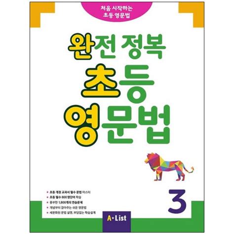 완전 정복 초등 영문법 3 A List 가격 변동 추적 그래프 역대가