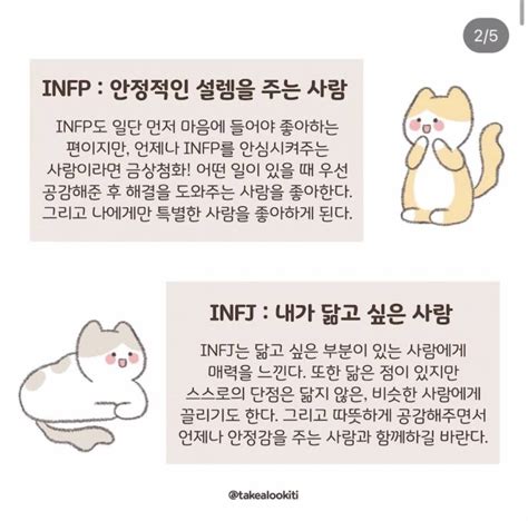 [잡담] Mbti별 이상형이라는데 개 맞말같음 인스티즈 Instiz 일상 카테고리