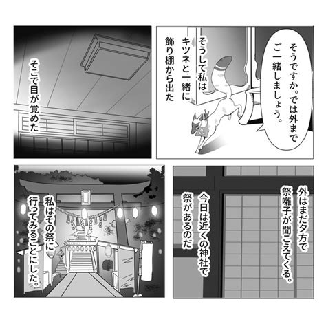 飾り棚の夢の話22 かんさび＠不思議の漫画描き さんのマンガ ツイコミ仮