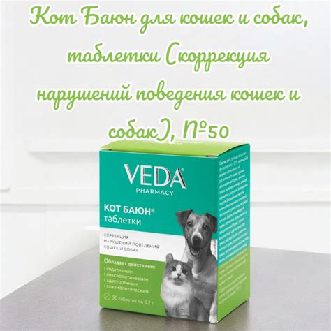 Кот Баюн для кошек и собак, таблетки (коррекция нарушений поведения ...