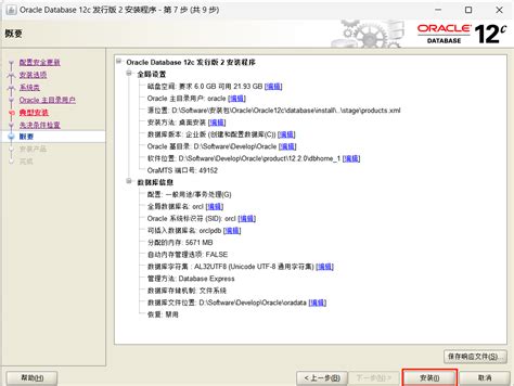 windows11安装oracle12c oracle12c安装包 csdn博客
