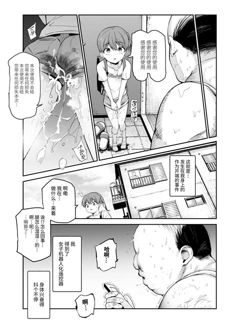 Joshi Robot Ka Remocon Ex Daredemo Seishori Robot Ni Dekimasu Page Nhentai Hentai