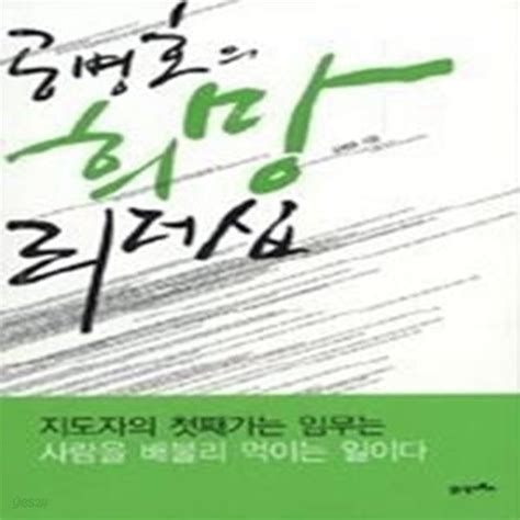 중고샵 공병호의 희망 리더십 예스24