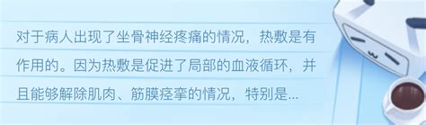 坐骨神经痛热敷管用吗 哔哩哔哩