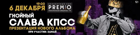 СЛАВА КПСС (Гнойный) - 06.12. Нижний Новгород | Презентация нового ...