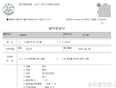 군복무확인서 발급 병적증명서 출력 조회 방법 가이드 대출모아