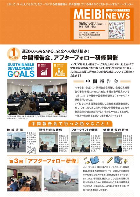 ニュースレター「メイビニュース 033号」が完成しました。｜小牧市の運送・配達・倉庫業 名備運輸株式会社