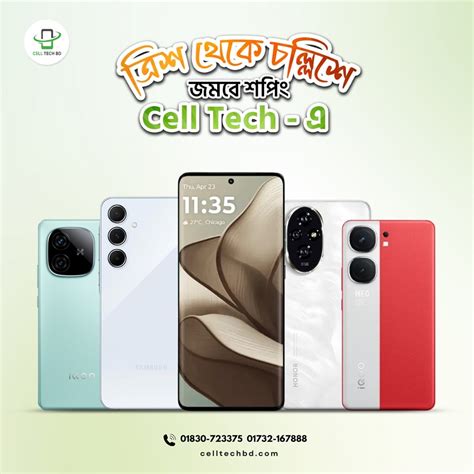 Cell Tech Bd Dhaka